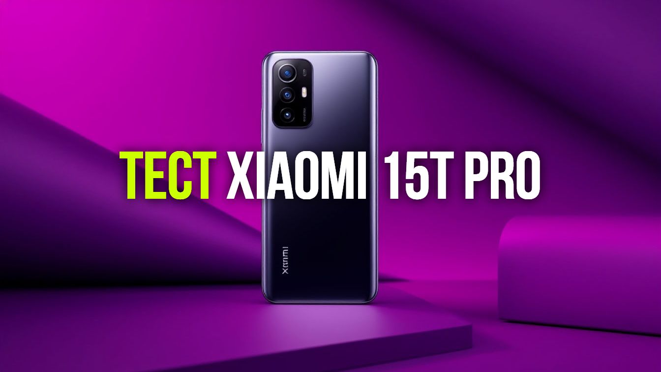 Xiaomi 15T Pro против конкурентов: сравнение камер и батареи 2026
