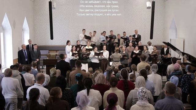 Как любящий Отец.. (Хор)