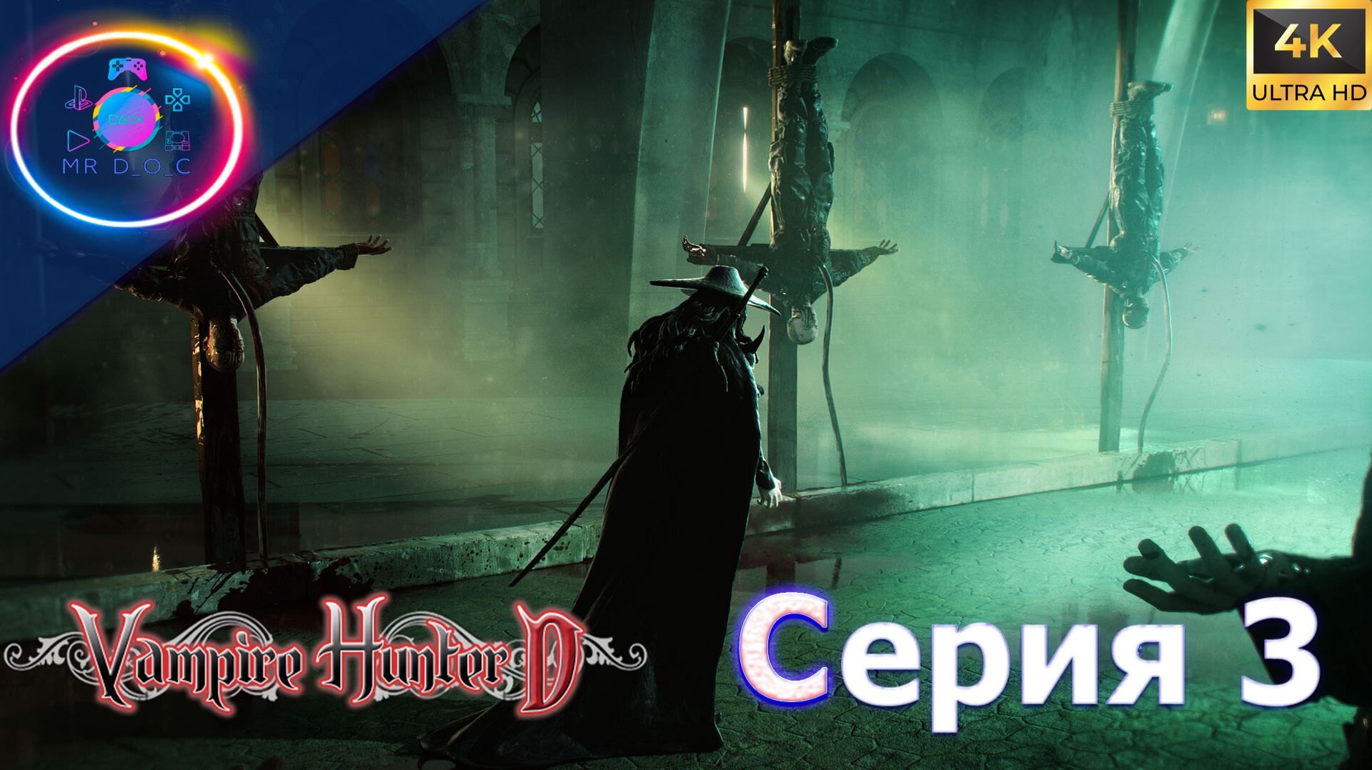 СТРАДАЮ НА ХАРДЕ  ► VAMPIRE HUNTER D (PS1) #3                       #mrd_o_c #vampirehunterd #ps1