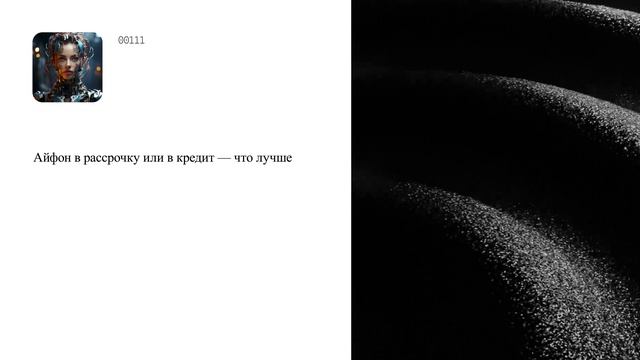 Айфон в рассрочку или в кредит — что лучше