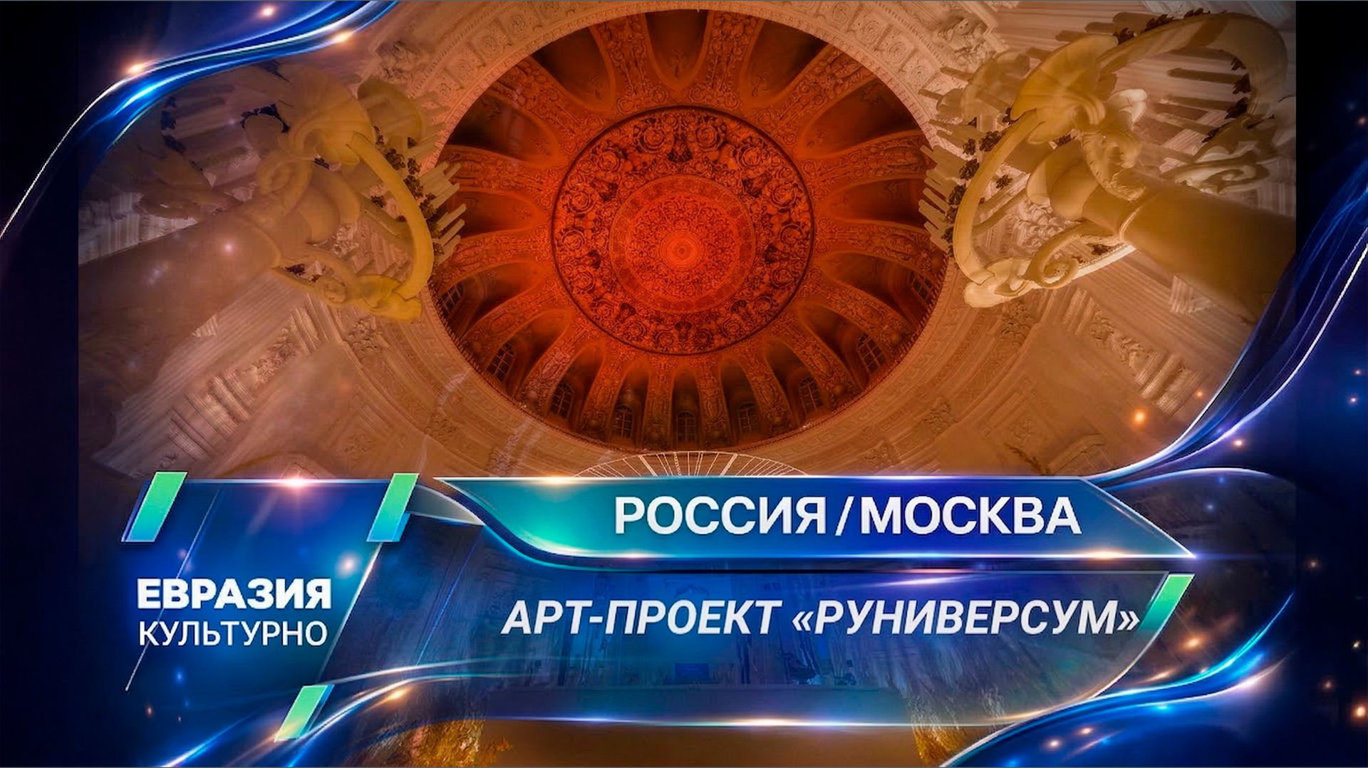 Мир русской старины. Как устроен арт-проект в Петровском путевом дворце?