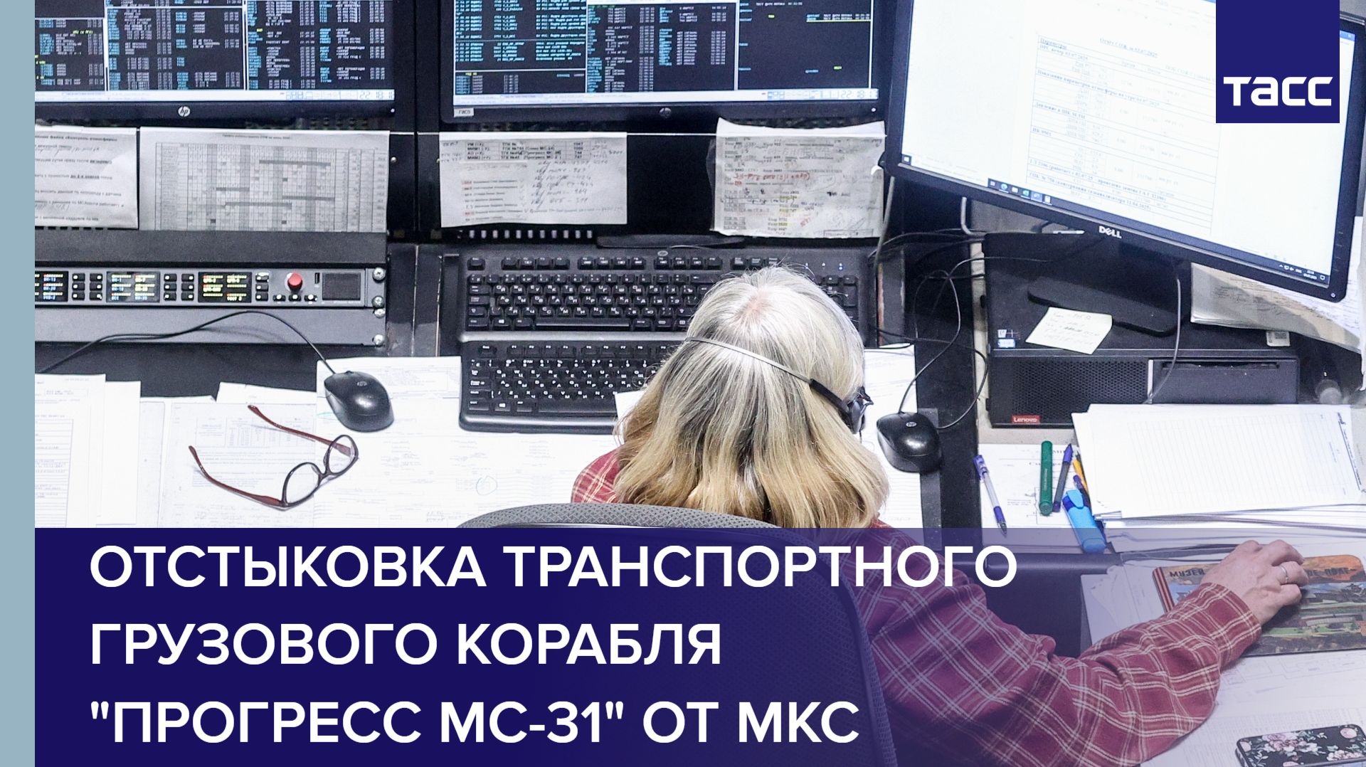 Отстыковка транспортного грузового корабля "Прогресс МС-31" от МКС