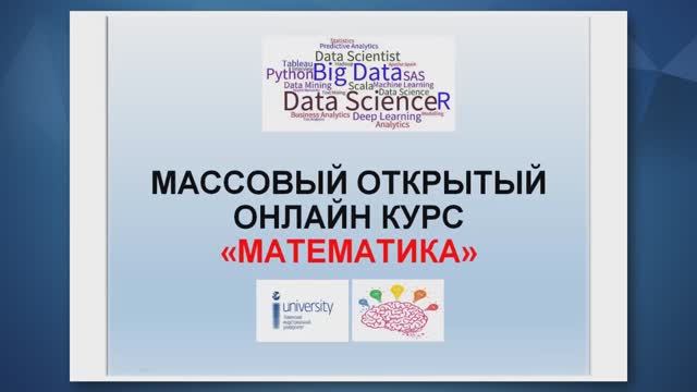 Математика