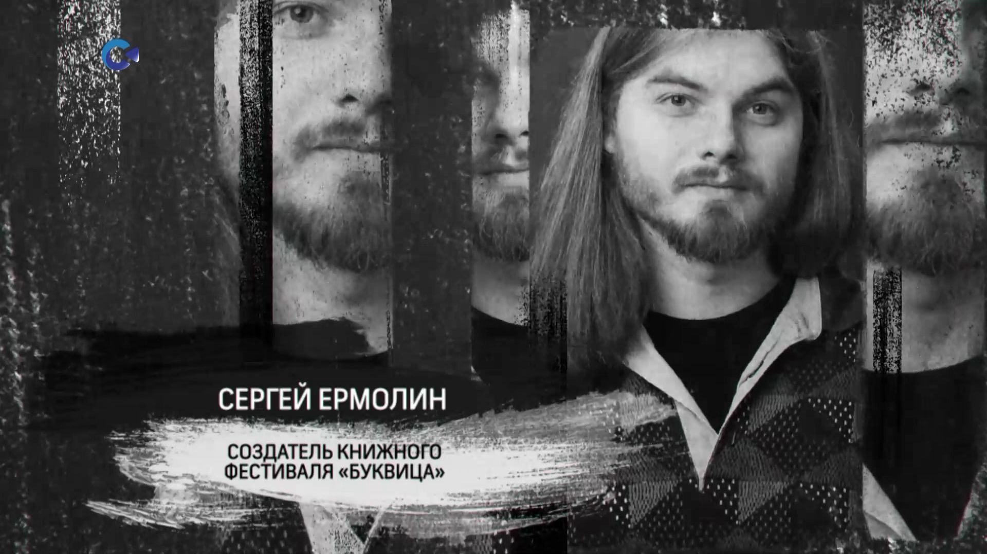 «Персона» | Сергей Ермолин | 16.03.2026