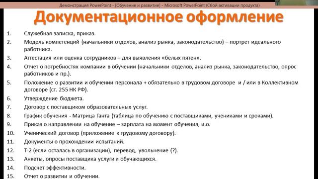Система обучения на предприятии: как выстроить, какое обучение возможно провести, 1 часть 2026