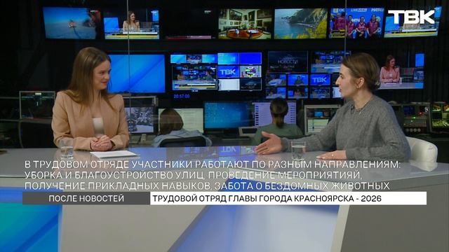 Чем занимается Трудовой отряд Главы города Красноярска / «После Новостей»
