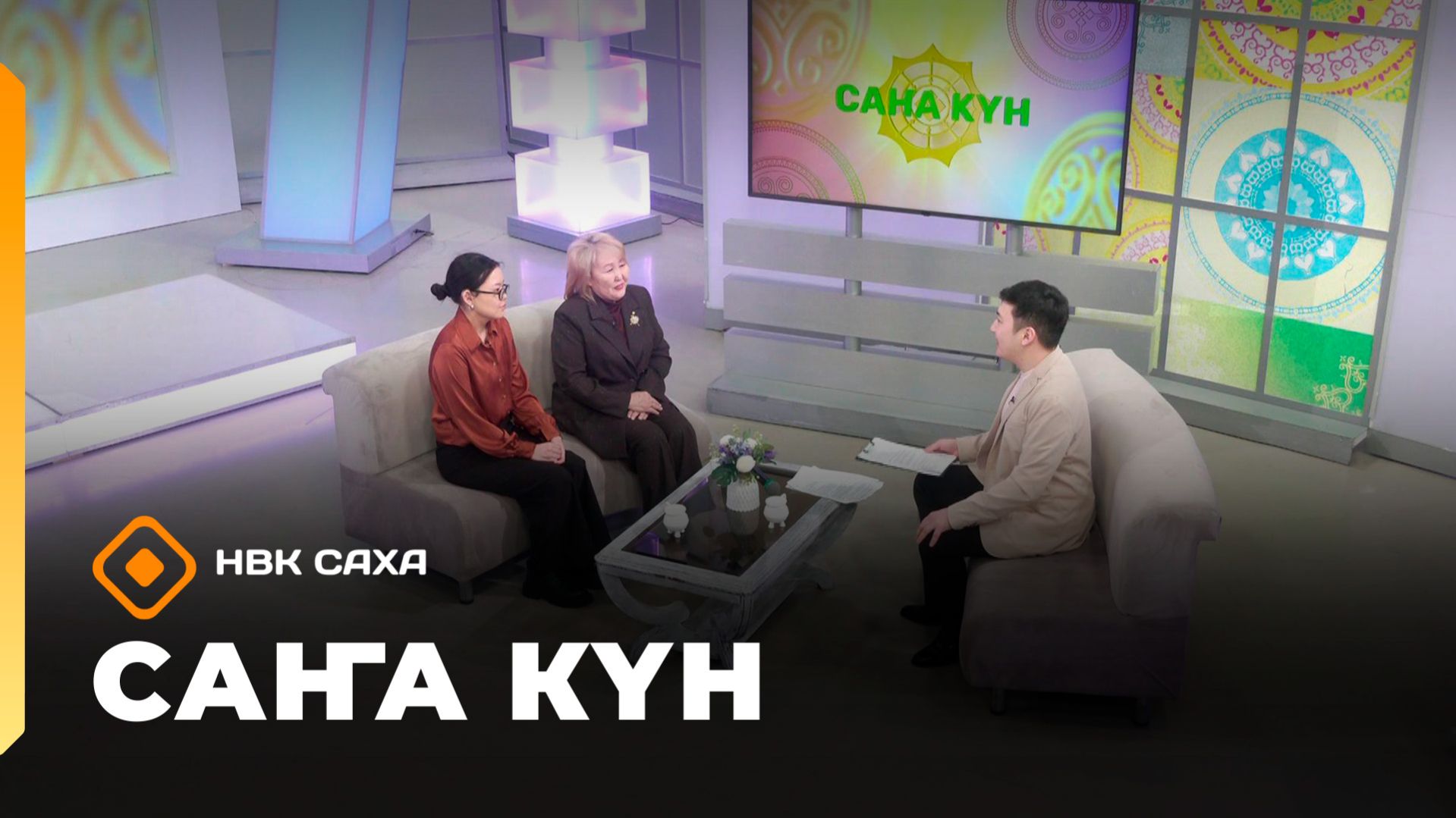 «Саҥа Күн»  (16.03.26)