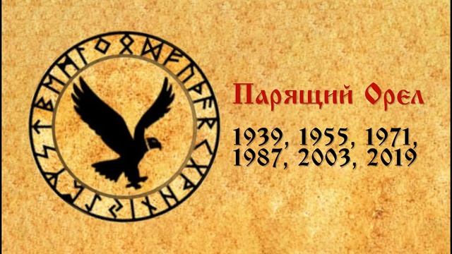 ГОДОСЛОВ | ПАРЯЩИЙ ОРЕЛ | АННА КОМАРОВА