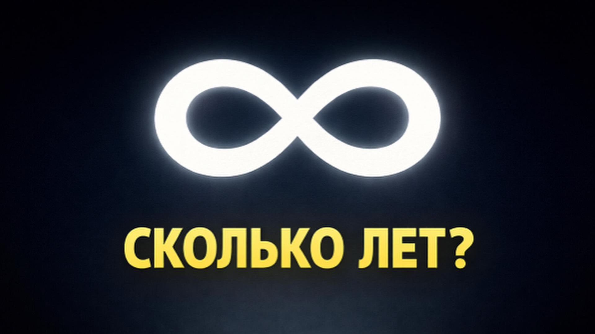 Сколько лет нужно инвестировать на самом деле?