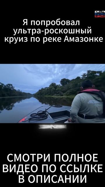 Я попробовал ультра-роскошный круиз по реке Амазонке ЧАСТЬ 6/7