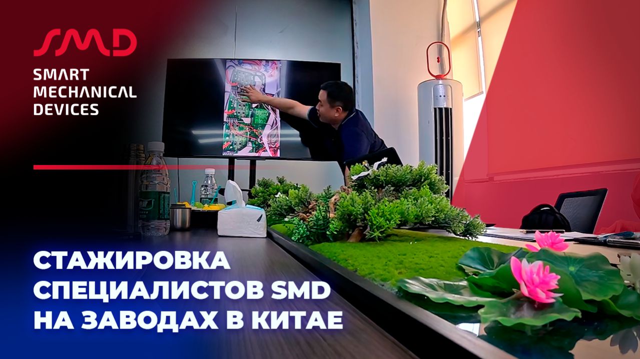 Стажировка специалистов SMD на заводах в Китае
