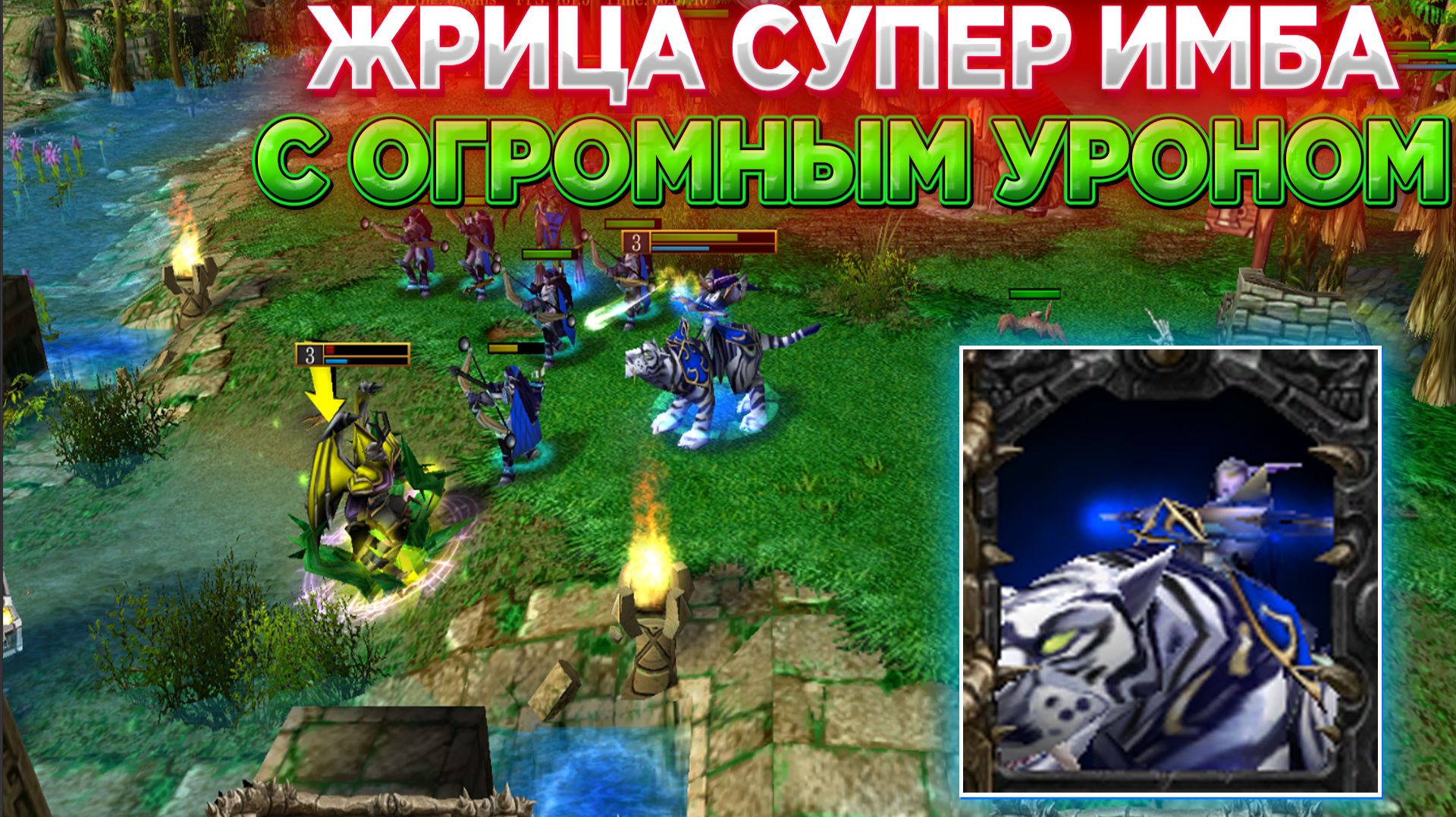 ЖРИЦА ПЕРВЫМ ГЕРОЕМ ЗА НОЧНЫХ ЭЛЬФОВ ВОЗВРАЩАЕТСЯ! ГЛУБОКО НЕДООЦЕНЁННЫЙ ГЕРОЙ WARCRAFT 3 REFORGED