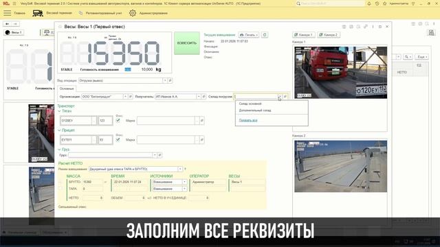 Первое взвешивание 1С Весовой терминал 2.0