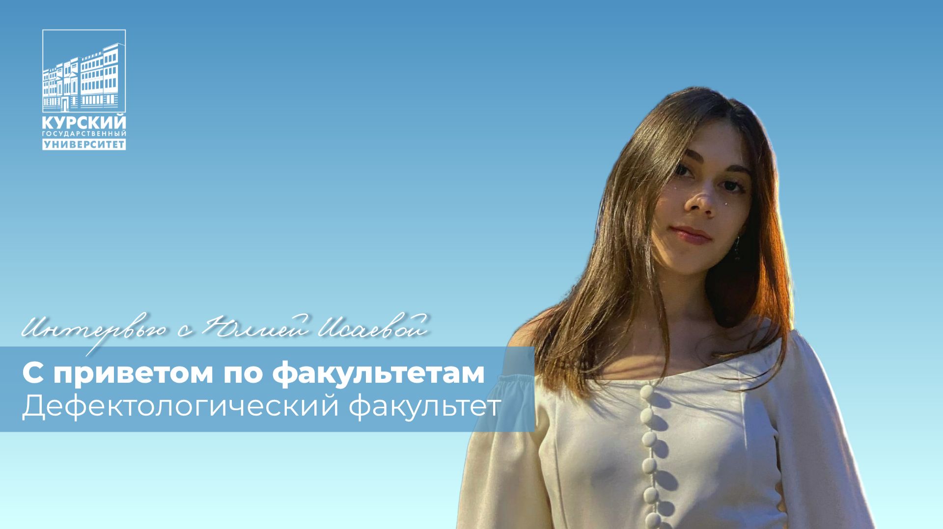 С приветом по факультетам | Дефектологический факультет