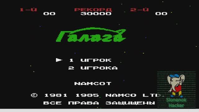 Galaga - demons of death. NES. Прохождение без комментариев