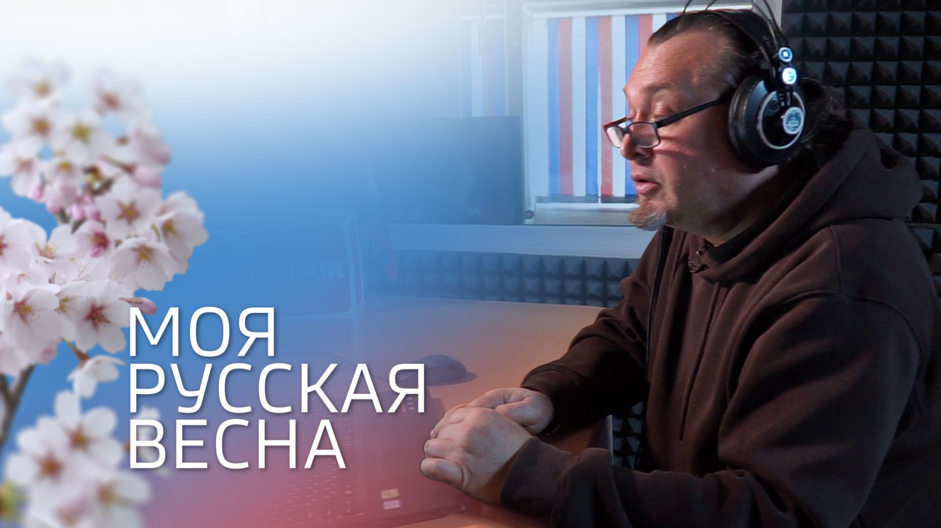 Дмитрий Белый. Воспоминания о событиях 2014 года в Крыму и Севастополе.