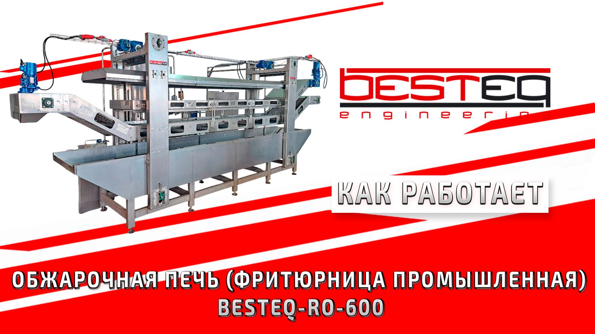 Как работает обжарочная печь BESTEQ-RO-600