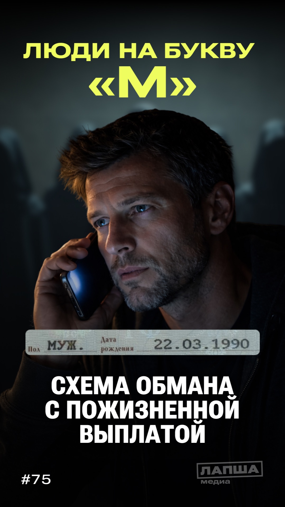 🎯 Ловушка для рожденных в 90-е