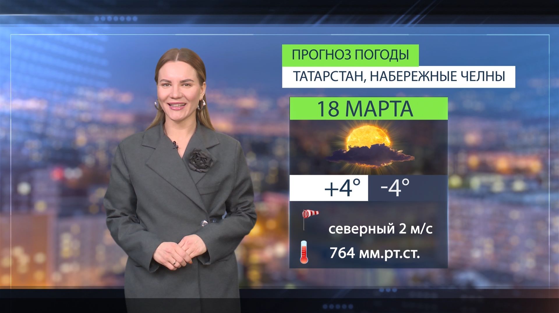 Прогноз погоды в Набережных Челнах на 18 марта 2026 г.