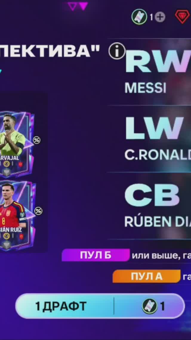 1 ДРАФТ РЕТРОСПЕКТИВА #fcmobile #фкмобайл #fc26 #фк26 #shorts