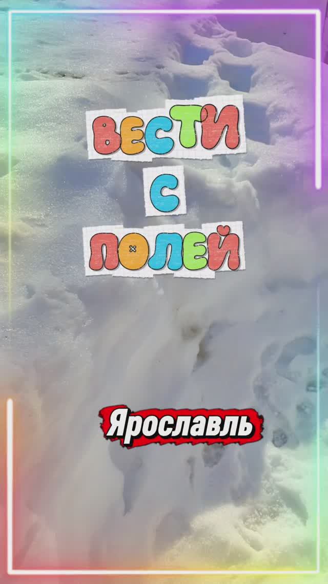 ВЕСНА ИДЁТ - ВЕСНЕ ДОРОГУ!