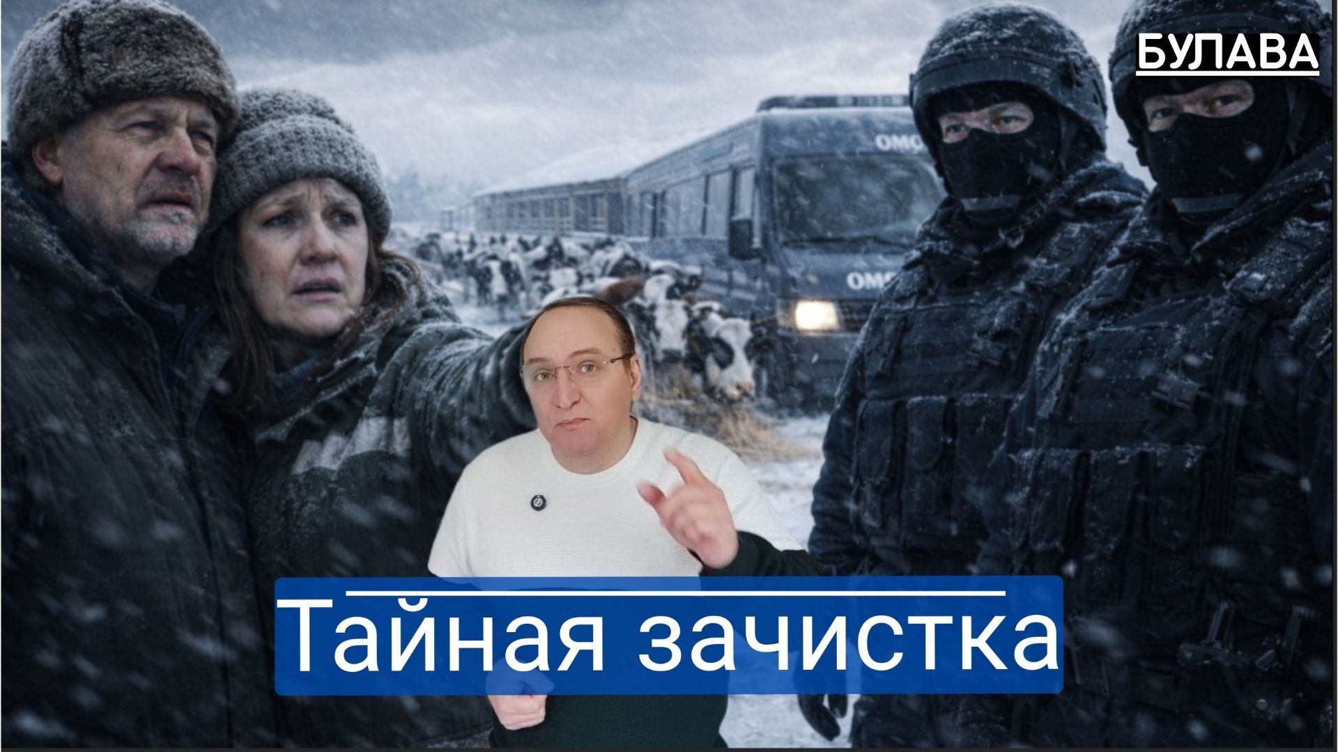 СИБИРСКОЕ ДЕЛО | МОЛЧАНИЕ СМИ | МЯСНОЙ УЛЬТИМАТУМ 2026