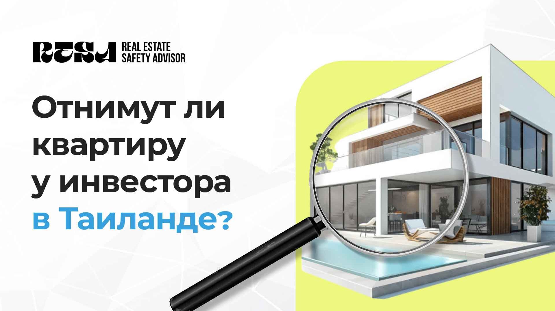 Разрушаем миф: в Таиланде все принадлежит королю и вашу квартиру могут отобрать