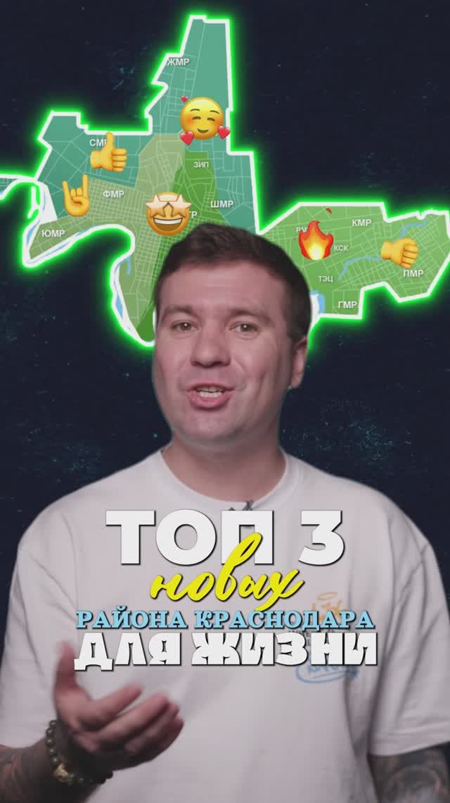 ЛУЧШИЕ районы Краснодара для жизни #командакравченко #shorts #short