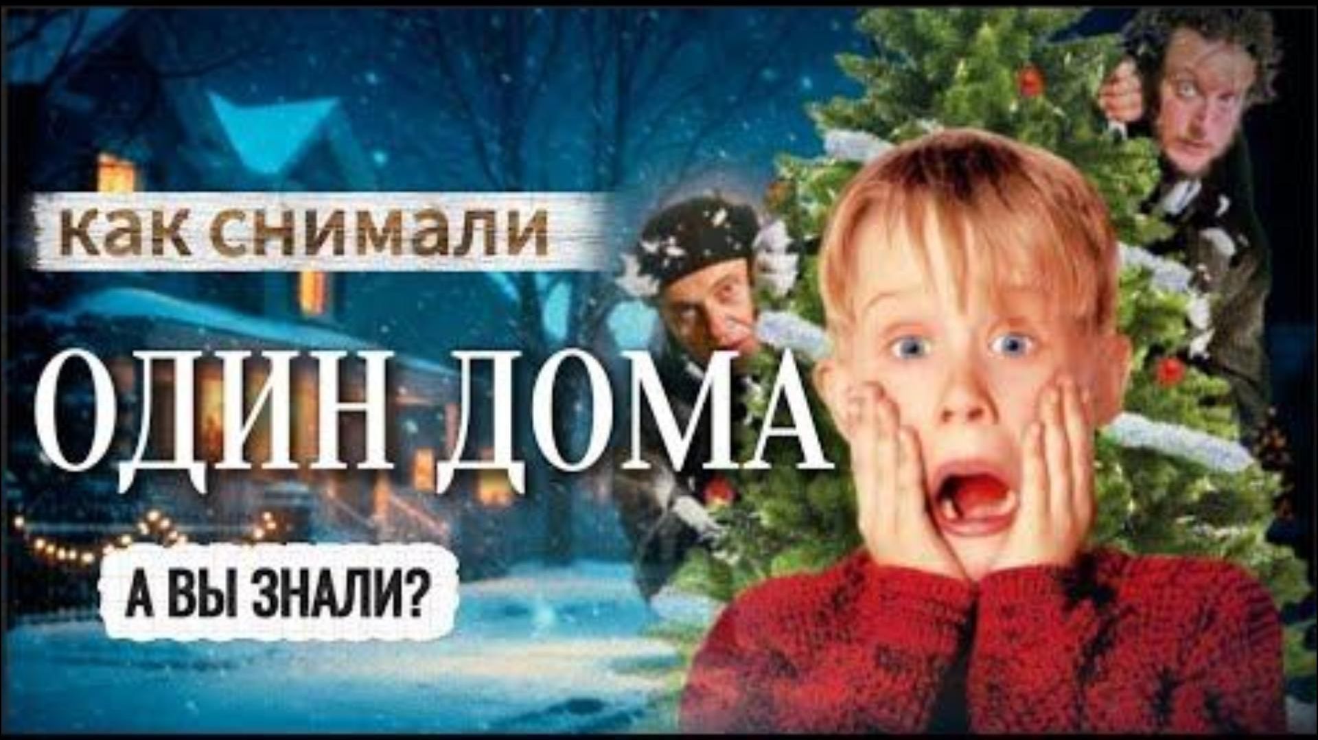 «ОДИН ДОМА» УДАЛЕННЫЙ ФИНАЛ и сцены,о которых молчали 35 лет.Миллионы, УНИЧТОЖИЛИ Маколея Калкина!