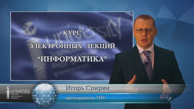 Информатика