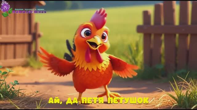 ВАЖНЫЙ ПЕТУШОК