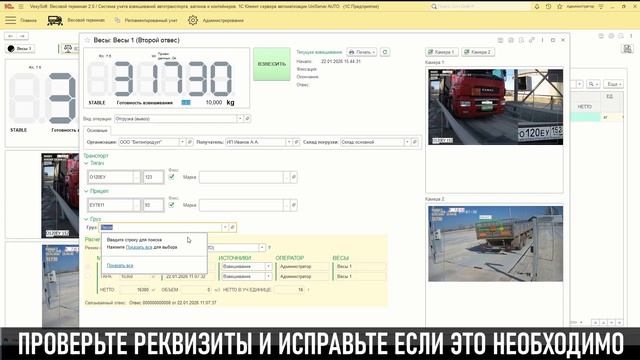 Второе взвешивание 1С Весовой терминал 2.0