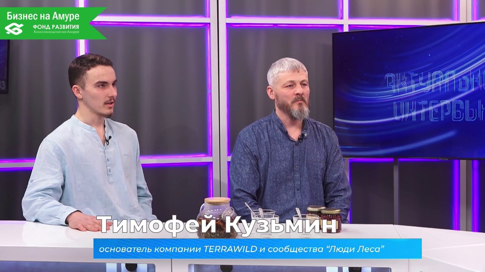 (12.03.2026) Актуальное интервью. Алексей и Тимофей Кузьмины о бренде продуктов TERRAWILD