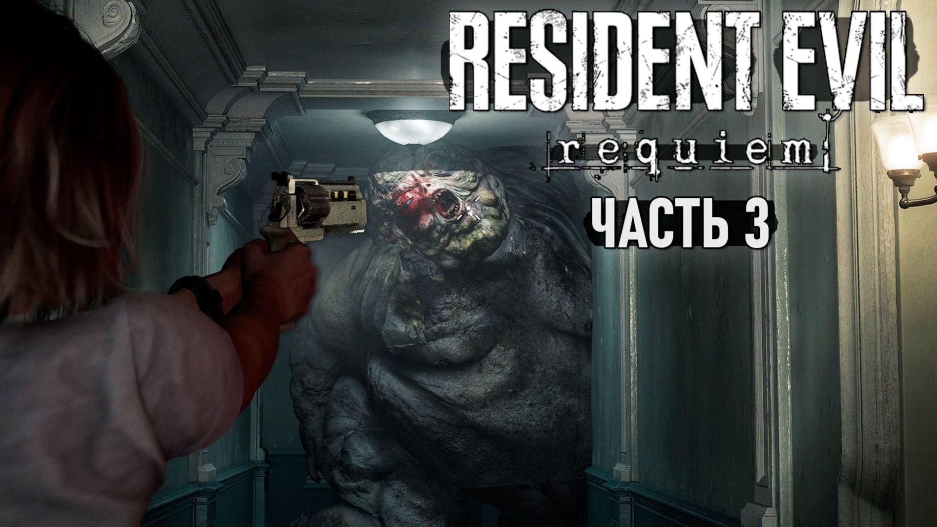 Resident Evil Requiem (RTX On) - Прохождение #3
