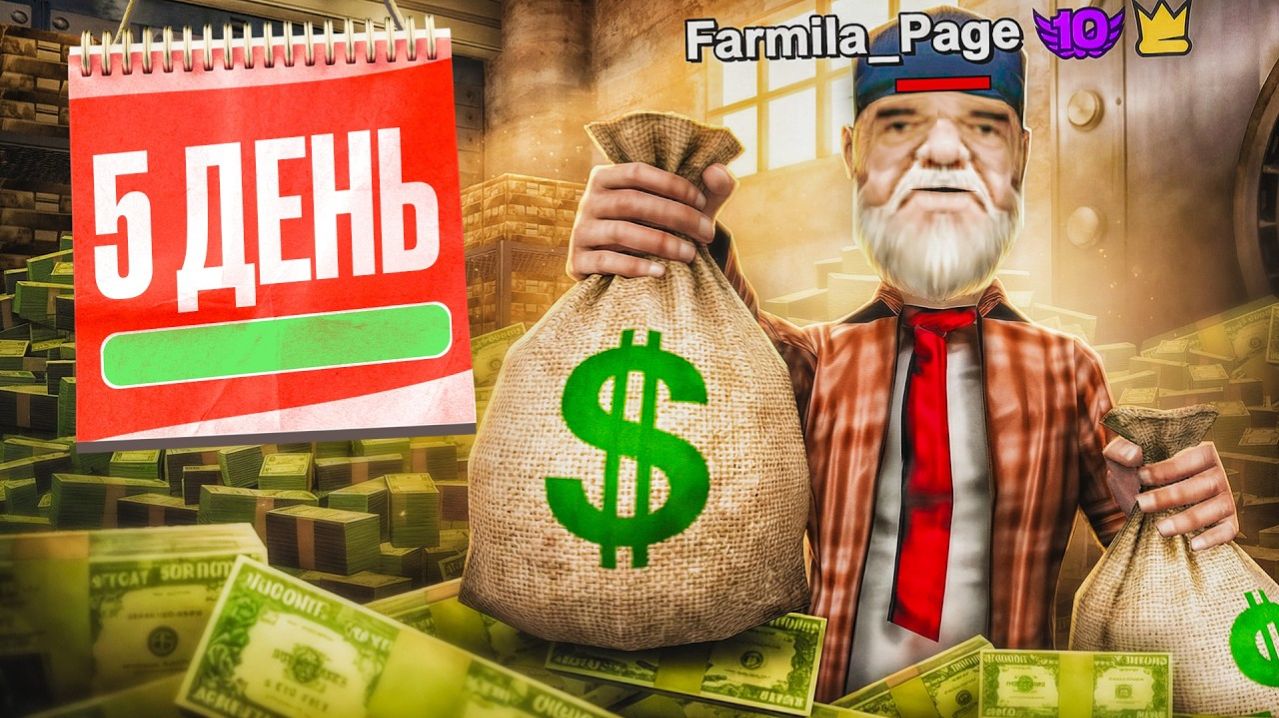 ФИНАЛ! Заработал МИЛЛИАРД, и Купил PREMUIM VIP! 🤑📛 ПУТЬ БОМЖА на АРИЗОНА РП #5 (аризона рп)