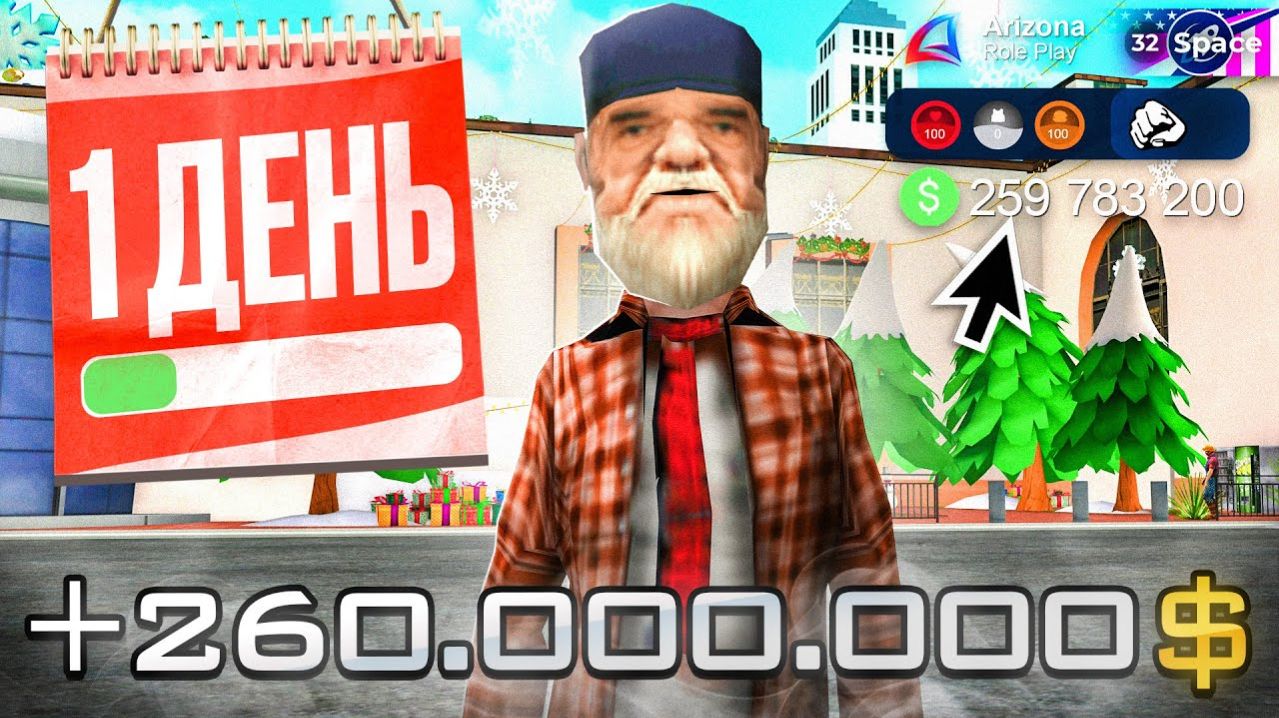 Лучший Старт с НУЛЯ в 2026 году! 💸✅ - ПУТЬ БОМЖА на АРИЗОНА РП #1 (аризона рп)