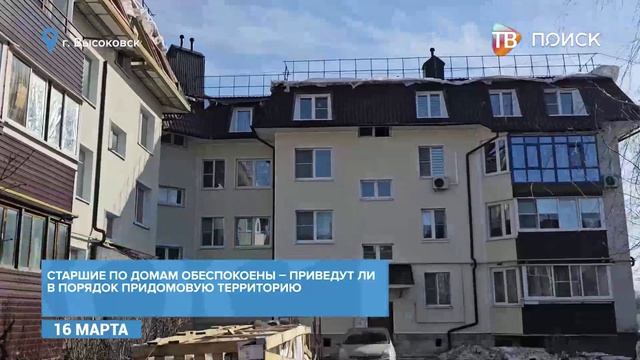 Глава г. о. Клин Василий Власов проинспектировал капитальный ремонт домов в Высоковске