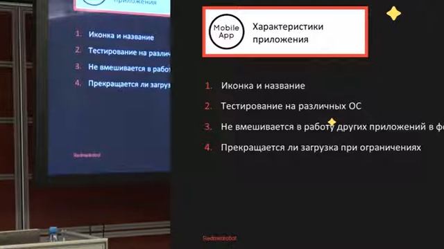 SQA Days 24 — Запускать или нет? Как убедиться что мобильное приложение готово к публикации