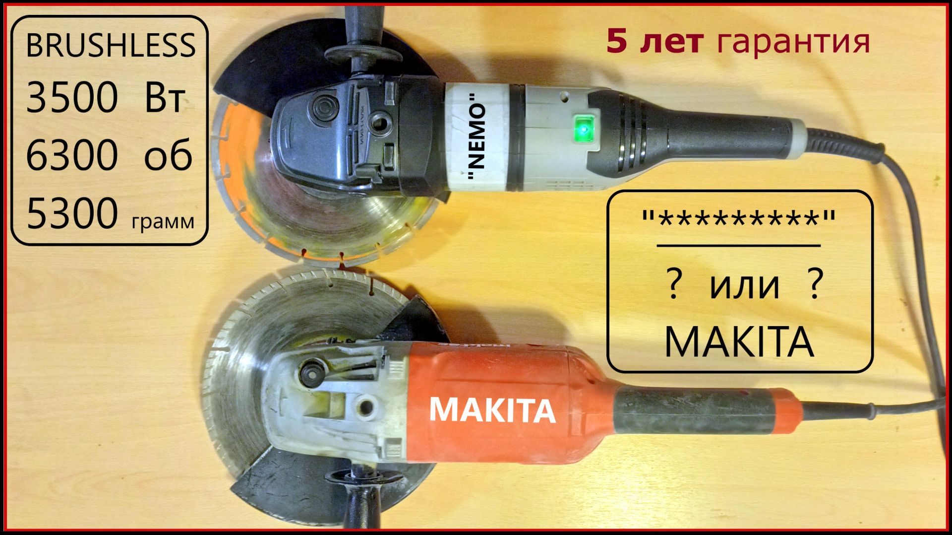 Чудовищная мощь бесщёточной 230 УШМ со всеми защитами