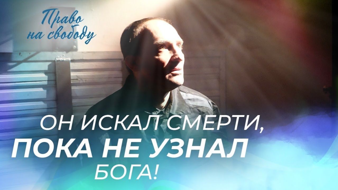 ДЖАМАЛ МАТКАВА. «Право на свободу»