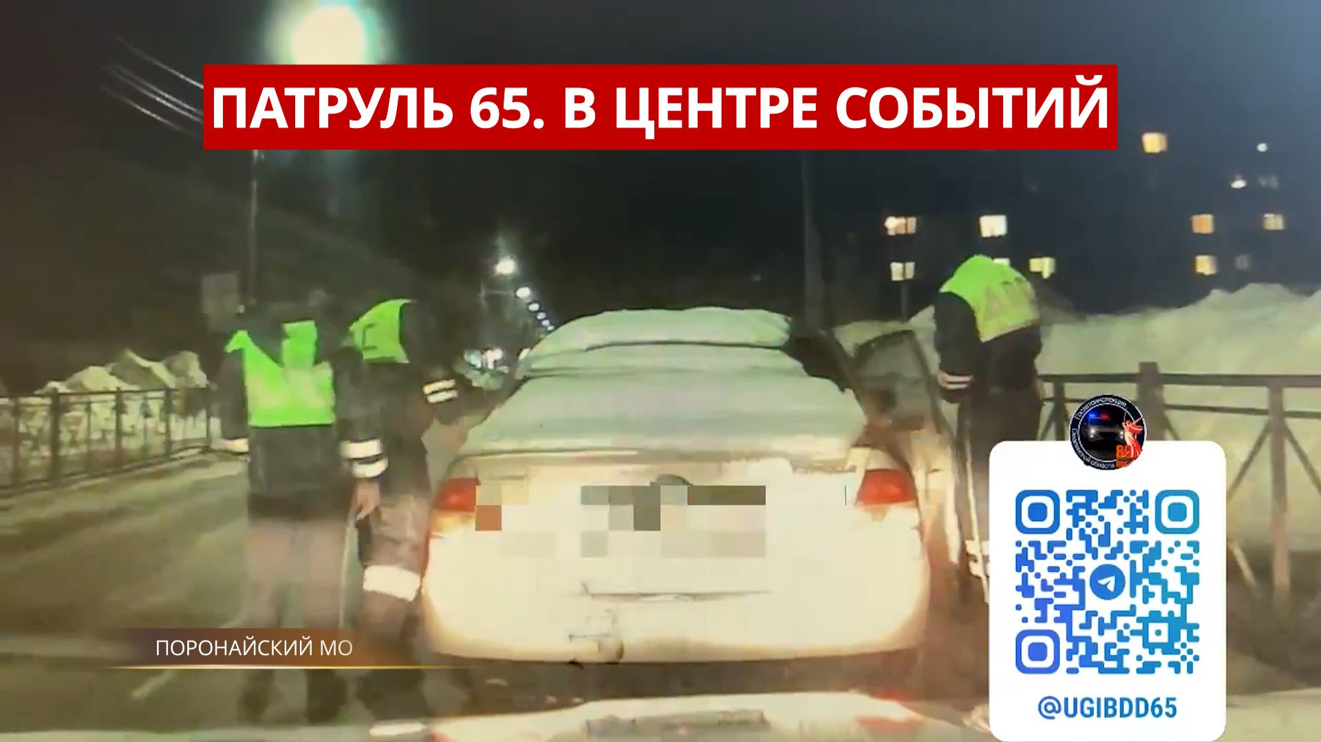 ПАТРУЛЬ 65. Удар молотком в висок, подпольное казино и контрабанда в масле. Сахалин 16.03.26