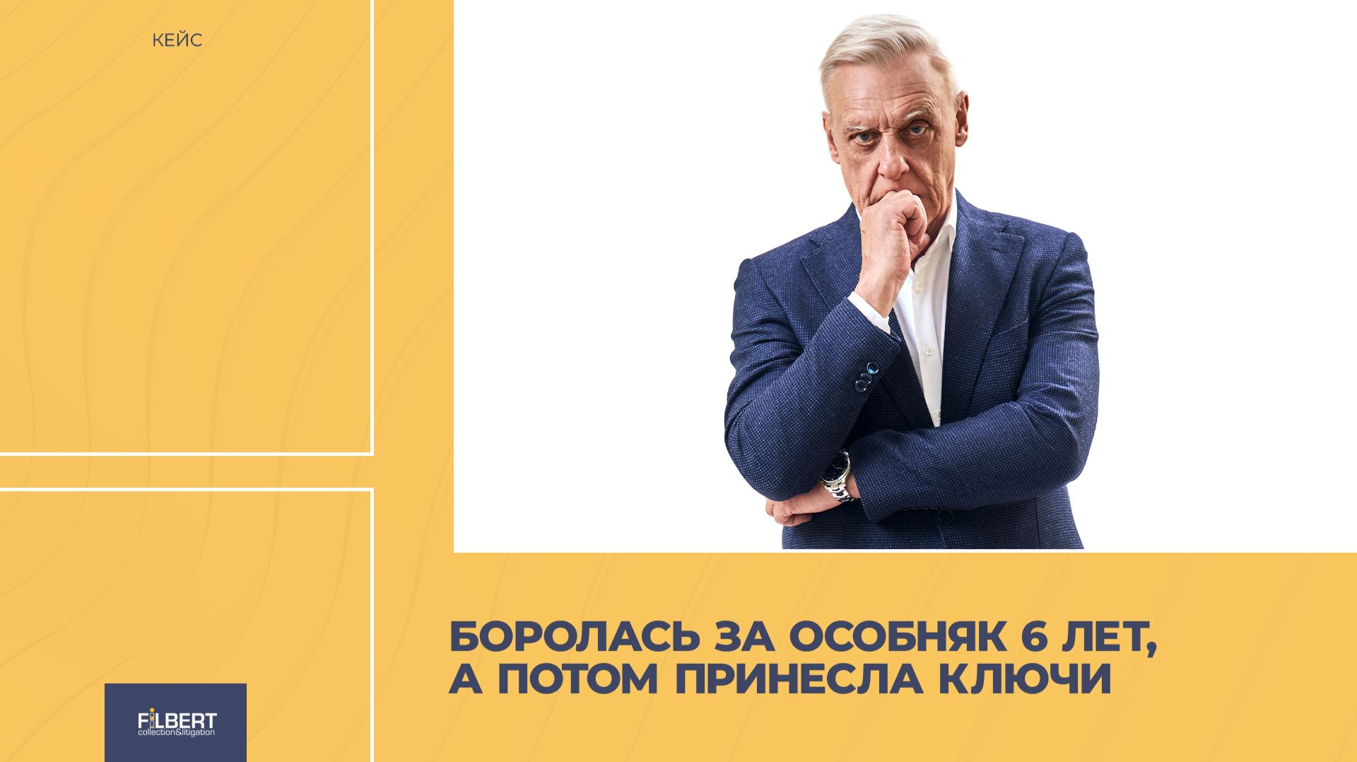 Боролась за особняк шесть лет, а потом принесла ключи