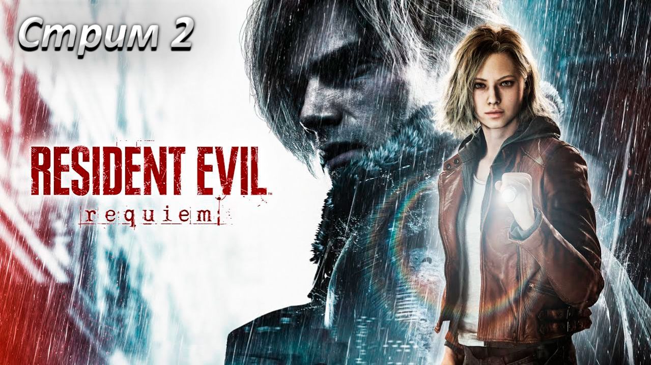 Resident Evil Requiem Прохождение ► СТРИМ 2 ► Полностью на русском языке
