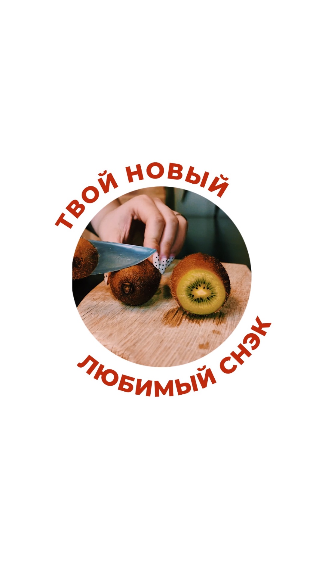 Сушенные киви в аэрогриле demiand