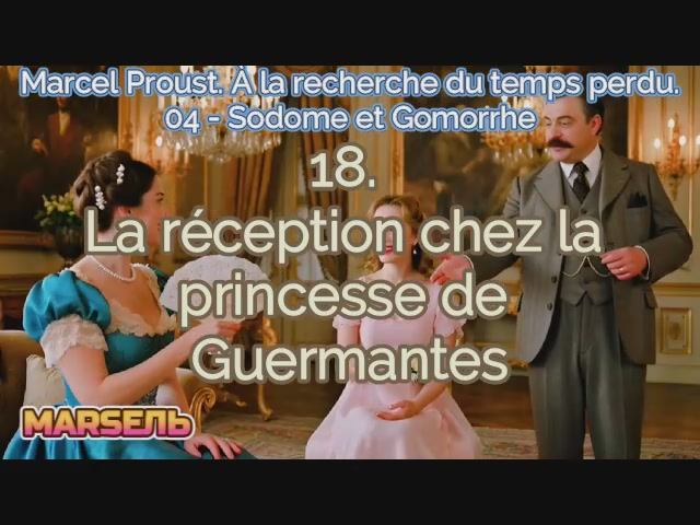 18. La réception chez la princesse de Guermantes