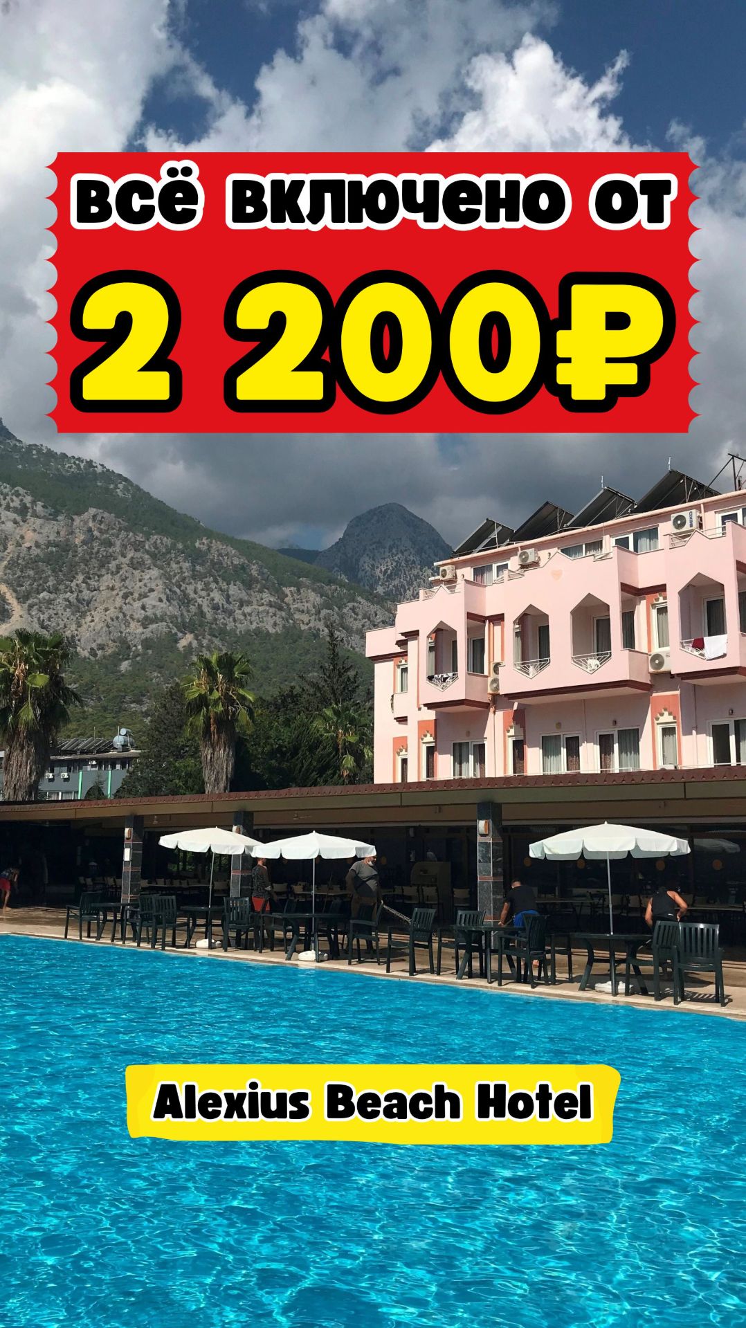 Alexius Beach Hotel 4★  | Всё включено за 2 200₽ в день на человека