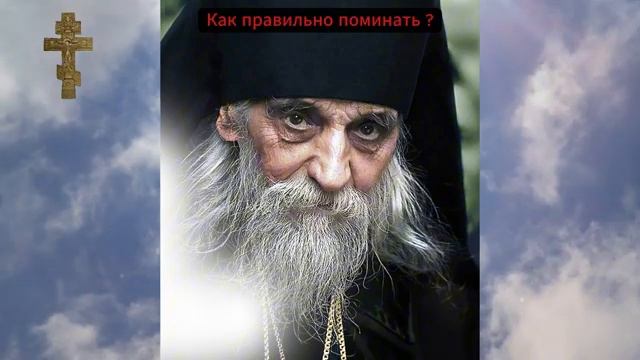 Как правильно поминать умерших усопших