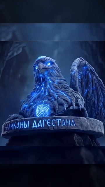 Великан Орёл