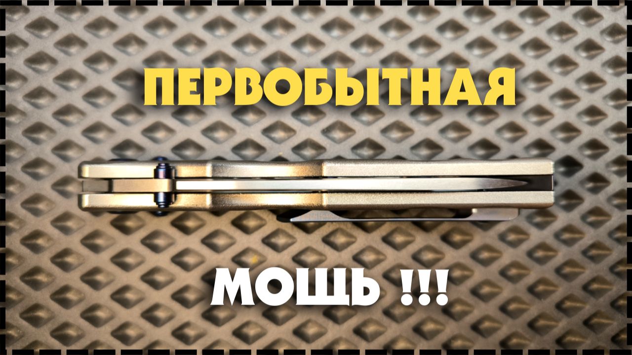 КРАСОТА И МОЩЬ / Складной Нож Kansept SIF