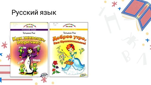 Речь как меч: говорим о русском языке